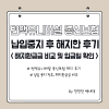 변액 유니버셜 종신보험 납입중지 후 해지한 찐 후기feat 해지환급금 비교 네이버 블로그
